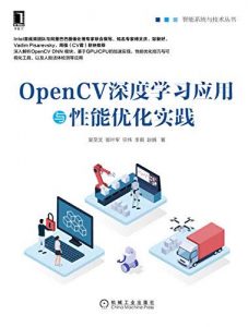 书籍 - OpenCV - OpenCV 计算机视觉库